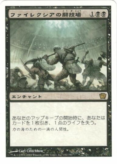 商品説明 ふりがな ふぁいれくしあのとうぎじょう 言語 日本語 収録パック 第9版（9ED） 型番 9ED-152 レアリティ レア カード種別 マナコスト タイプ テキスト あなたのアップキープの開始時に、あなたはカードを1枚引き、1点の...