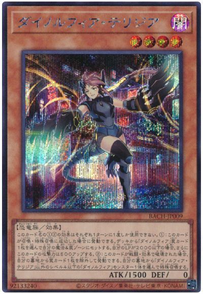 商品説明 収録パック BATTLE OF CHAOS(BACH) 言語 日本語 型番 BACH-JP009 レアリティ シークレット 属性 闇 種別 効果モンスター 星 4 種族 恐竜 パスワード - 攻撃力 1500 守備力 0 説明 こ...