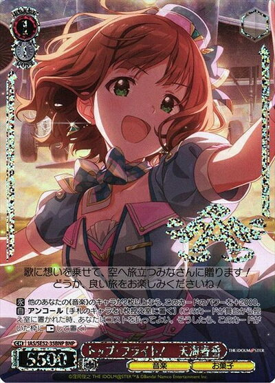 商品説明 収録パック プレミアムブースター (IAS/SE52) 言語 日本語 型番 IAS/SE52-35BNP レアリティ BNP タイトル アイドルマスター 種類 キャラ 色 赤 レベル 1 コスト 1 パワー 5500 ソウル 1 ...