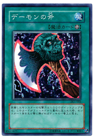 商品説明 収録パック DUELIST LEGACY Volume.1(DL1) 言語 日本語 型番 DL1-002 レアリティ スーパー 属性 - 種別 装備魔法 星 - 種族 - パスワード 40619825 攻撃力 - 守備力 - 説明...