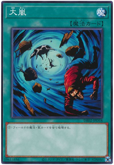 商品説明 収録パック デッキセットEX ROUND2(DR02) 言語 日本語 型番 DR02-JPD18 レアリティ ノーマル 属性 - 種別 通常魔法 星 - 種族 - パスワード - 攻撃力 - 守備力 - 説明 フィールド上の魔法・...
