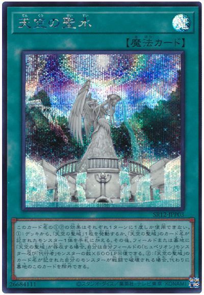 商品説明 収録パック ストラクチャーデッキR－ロスト・サンクチュアリ－(SR12) 言語 日本語 型番 SR12-JPP03 レアリティ シークレット 属性 - 種別 通常魔法 星 - 種族 - パスワード - 攻撃力 - 守備力 - 説明...