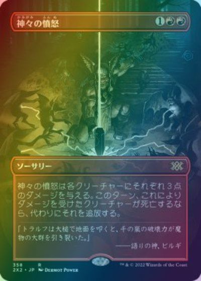 商品説明 ふりがな かみがみのふんぬ 言語 日本語 収録パック ダブルマスターズ2022(2X2) 型番 2X2-358 レアリティ レア カード種別 マナコスト (赤)(赤) タイプ ソーサリー テキスト 神々の憤怒は各クリーチャーにそれ...