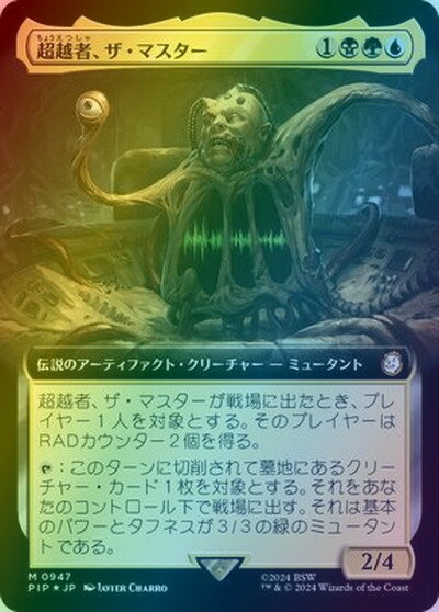 商品説明 ふりがな 言語 日本語 収録パック Fallout統率者デッキ(PIP) 型番 PIP-947 レアリティ 神話レア カード種別 マナコスト (黒)(緑)(青) タイプ 伝説のアーティファクト テキスト 超越者、ザ・マスターが戦場...