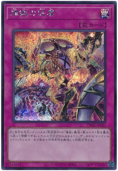 商品説明 収録パック TERMINAL WORLD(TW01) 言語 日本語 型番 TW01-JP121 レアリティ シークレット 属性 - 種別 通常罠 星 - 種族 - パスワード - 攻撃力 - 守備力 - 説明 ・：自分の手札・フィ...