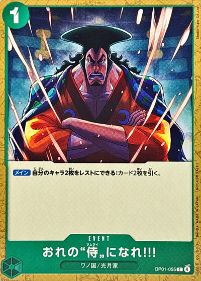 商品説明 収録パック その他 言語 日本語 型番 OP01-055 レアリティ C 種別 イベント コスト/ライフ - 属性 パワー - カウンター - 色 特徴 テキスト 【メイン】自分のキャラ2枚をレストにできる：カード2枚を引く。 備考