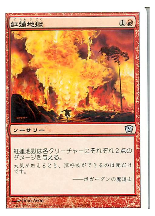 商品説明 ふりがな ぐれんじごく 言語 日本語 収録パック 第9版（9ED） 型番 9ED-208 レアリティ アンコモン カード種別 マナコスト タイプ テキスト - オラクル - パワー - タフネス - 忠誠度 - フレーバー - イ...