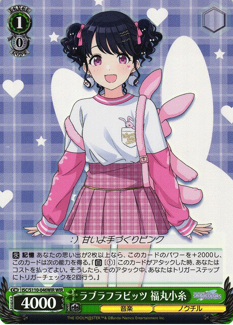 商品説明 収録パック ブースターパック (ISC/S110) 言語 日本語 型番 ISC/S110-046WIR レアリティ WIR タイトル アイドルマスター シャイニーカラーズ 種類 キャラ 色 緑 レベル 1 コスト 0 パワー 40...