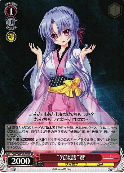 商品説明 収録パック ブースターパック (SMP/W130) 言語 日本語 型番 SMP/W130-078S レアリティ SR タイトル Summer Pockets 種類 キャラ 色 赤 レベル 1 コスト 1 パワー 2000 ソウル ...