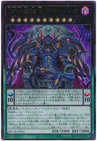 商品説明 収録パック BATTLE OF CHAOS(BACH) 言語 日本語 型番 BACH-JP044 レアリティ アルティメット 属性 闇 種別 エクシーズモンスター 星 10 種族 悪魔 パスワード - 攻撃力 3000 守備力 3...