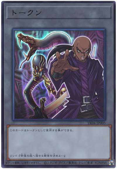 商品説明 収録パック 付属品・プロモカード 言語 日本語 型番 TK04-JP005 レアリティ ウルトラ 属性 - 種別 星 - 種族 - パスワード - 攻撃力 - 守備力 - 説明 - 備考