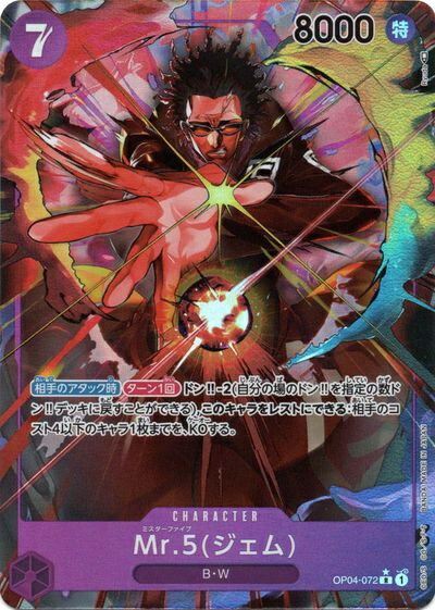 商品説明 収録パック 謀略の王国（OP-04） 言語 日本語 型番 OP04-072 レアリティ R 種別 キャラクター コスト/ライフ - 属性 パワー - カウンター - 色 紫 特徴 テキスト 【相手のアタック時】【ターン1回】ドン!...