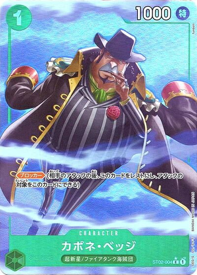 商品説明 収録パック ONE PIECE CARD THE BEST (PRB-01) 言語 日本語 型番 ST02-004 レアリティ C 種別 キャラクター コスト/ライフ 1 属性 特 パワー 1000 カウンター - 色 緑 特徴 ...