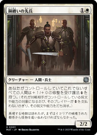 商品説明 ふりがな 言語 日本語 収録パック 機械兵団の進軍：決戦の後に(MAT) 型番 MAT-1 レアリティ アンコモン カード種別 マナコスト (白) タイプ テキスト あなたがコントロールしていてこれでないすべての人間(Human)...