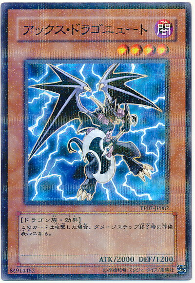 商品説明 収録パック トーナメントパック 言語 日本語 型番 TP07-JP002 レアリティ ノーマルパラレル 属性 闇 種別 効果モンスター 星 4 種族 ドラゴン パスワード 84914462 攻撃力 2000 守備力 1200 説明...