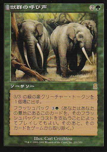 商品説明 ふりがな じゅうぐんのよびごえ 言語 日本語 収録パック オデッセイ（ODY） 型番 ODY-231 レアリティ レア カード種別 マナコスト タイプ テキスト - オラクル - パワー - タフネス - 忠誠度 - フレーバー ...