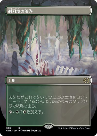 商品説明 ふりがな かみそりきょうのしげみ 言語 日本語 収録パック ファイレクシア：完全なる統一(ONE) 型番 ONE-373 レアリティ レア カード種別 マナコスト タイプ テキスト あなたがこれでない3つ以上の土地をコントロールし...