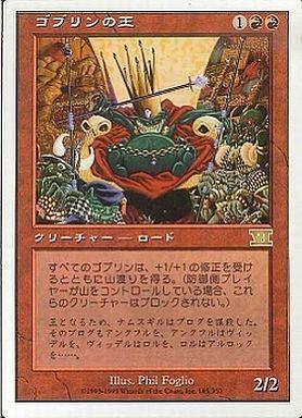 商品説明 ふりがな ごぶりんのおう 言語 日本語 収録パック 第6版（6ED） 型番 6ED-185 レアリティ レア カード種別 マナコスト タイプ テキスト 他のゴブリン(Goblin)・クリーチャーは+1/+1の修整を受けるとともに山...