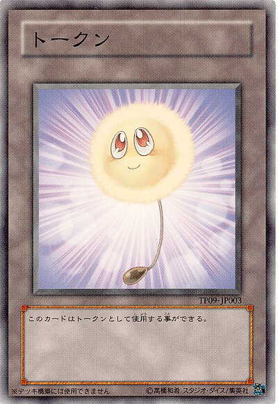 商品説明 収録パック トーナメントパック 言語 日本語 型番 TP09-JP003 レアリティ ノーマル 属性 - 種別 星 - 種族 - パスワード - 攻撃力 - 守備力 - 説明 - 備考