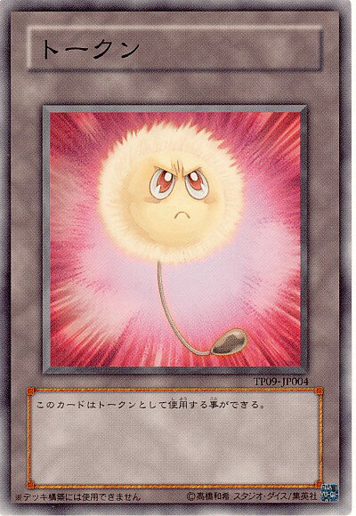 商品説明 収録パック トーナメントパック 言語 日本語 型番 TP09-JP004 レアリティ ノーマル 属性 - 種別 星 - 種族 - パスワード - 攻撃力 - 守備力 - 説明 - 備考