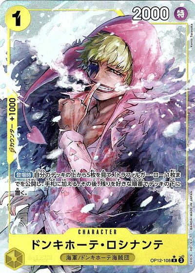商品説明 収録パック 師弟の絆 (OP-12) 言語 日本語 型番 OP12-108 レアリティ R 種別 キャラクター コスト/ライフ 1 属性 特 パワー 2000 カウンター 1000 色 黄 特徴 海軍/ドンキホーテ海賊団 テキスト...