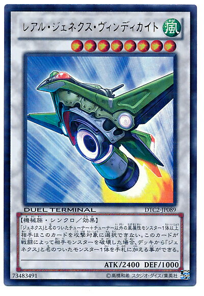商品説明 収録パック デュエルターミナル -クロニクルII 混沌の章-(DTC2) 言語 日本語 型番 DTC2-JP089 レアリティ ウルトラ 属性 風 種別 シンクロモンスター 星 8 種族 機械 パスワード 73483491 攻撃力...