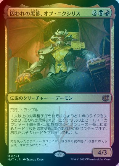 商品説明 ふりがな 言語 日本語 収録パック 機械兵団の進軍：決戦の後に(MAT) 型番 MAT-41 レアリティ 神話レア カード種別 マナコスト (黒)(赤) タイプ 伝説の テキスト 飛行、トランプル 1人以上の対戦相手がそれぞれちょ...