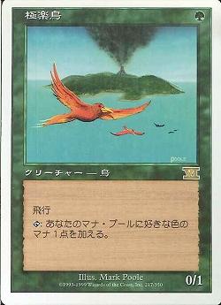 商品説明 ふりがな ごくらくちょう 言語 日本語 収録パック 第6版（6ED） 型番 6ED-217 レアリティ レア カード種別 マナコスト タイプ テキスト 飛行 (T)：あなたのマナ・プールに、好きな色のマナ1点を加える。 オラクル ...