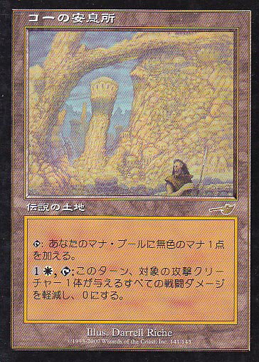 商品説明 ふりがな こーのあんそくじょ 言語 日本語 収録パック ネメシス(NEM) 型番 NEM-141 レアリティ レア カード種別 マナコスト タイプ 伝説の土地 テキスト (T)：あなたのマナ・プールに(◇)を加える。 (1)(白)...