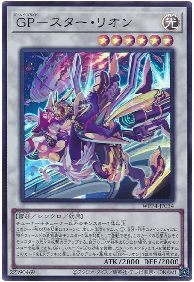 商品説明 収録パック WORLD PREMIERE PACK 2023(WPP4) 言語 日本語 型番 WPP4-JP034 レアリティ ウルトラ 属性 光 種別 シンクロモンスター 星 6 種族 雷 パスワード - 攻撃力 2000 守備...