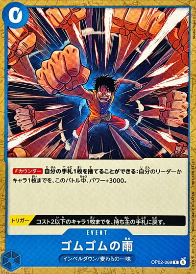 商品説明 収録パック プロモーションパック 言語 日本語 型番 OP02-068 レアリティ R 種別 イベント コスト/ライフ - 属性 パワー - カウンター - 色 特徴 テキスト 【カウンター】自分の手札1枚を捨てることができる：自...