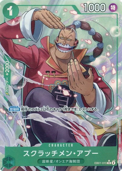 商品説明 収録パック ONE PIECE CARD THE BEST vol.2 (PRB-02) 言語 日本語 型番 EB01-015 レアリティ R 種別 キャラクター コスト/ライフ 1 属性 特 パワー 1000 カウンター 200...