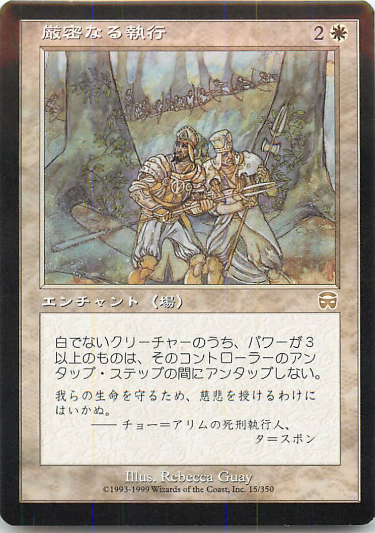 商品説明 ふりがな げんみつなるしっこう 言語 日本語 収録パック メルカディアン・マスクス(MMQ) 型番 MMQ-15 レアリティ レア カード種別 マナコスト (白) タイプ エンチャント テキスト パワーが3以上の白でないクリーチャ...