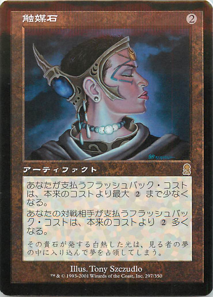 商品説明 ふりがな しょくばいせき 言語 日本語 収録パック オデッセイ（ODY） 型番 ODY-297 レアリティ レア カード種別 マナコスト タイプ アーティファクト テキスト あなたが支払うフラッシュバック・コストは、最大(2)だけ...