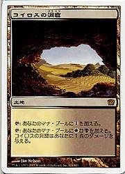 商品説明 ふりがな こいろすのどうくつ 言語 日本語 収録パック 第9版（9ED） 型番 9ED-320 レアリティ レア カード種別 マナコスト タイプ テキスト (T)：あなたのマナ・プールに(1)を加える。 (T)：あなたのマナ・プー...