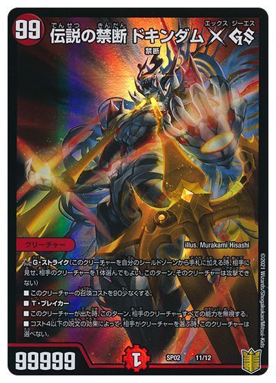 楽天市場】デュエマ ドキンダムx ボックスの通販 楽天市場】デュエマ ドキンダムx ボックスの通販