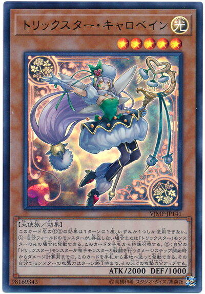 商品説明 収録パック 付属品・プロモカード 言語 日本語 型番 VJMP-JP141 レアリティ ウルトラ 属性 光 種別 効果モンスター 星 5 種族 天使 パスワード 98169343 攻撃力 2000 守備力 1000 説明 - 備考