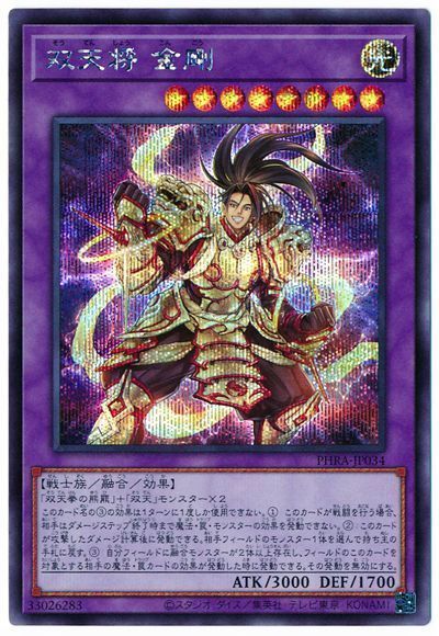 商品説明 収録パック PHANTOM RAGE(PHRA) 言語 日本語 型番 PHRA-JP034 レアリティ シークレット 属性 光 種別 融合モンスター 星 8 種族 戦士 パスワード - 攻撃力 3000 守備力 1700 説明 「...