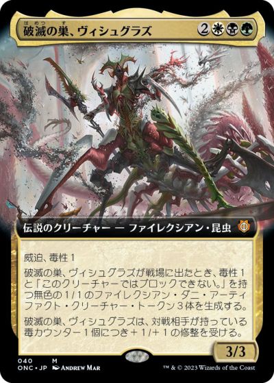 商品説明 ふりがな 言語 日本語 収録パック ファイレクシア：完全なる統一統率者デッキ(ONC) 型番 ONC-40 レアリティ 神話レア カード種別 マナコスト (白)(黒)(緑) タイプ 伝説の テキスト 威迫、毒性1（このクリーチャー...