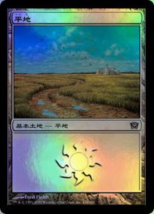 商品説明 ふりがな へいち 言語 日本語 収録パック 第9版（9ED） 型番 9ED-334 レアリティ 基本土地 カード種別 マナコスト タイプ テキスト - オラクル - パワー - タフネス - 忠誠度 - フレーバー - イラスト ...