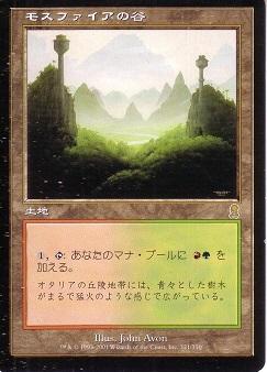 商品説明 ふりがな もすふぁいあのたに 言語 日本語 収録パック オデッセイ（ODY） 型番 ODY-321 レアリティ レア カード種別 マナコスト タイプ 土地 テキスト (1),(T)：あなたのマナ・プールに(赤)(緑)を加える。 オ...