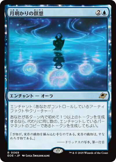 商品説明 ふりがな 言語 日本語 収録パック 久遠の終端(EOE) 型番 EOE-69 レアリティ レア カード種別 マナコスト (青) タイプ テキスト エンチャント（あなたがコントロールしているアーティファクトやクリーチャー） あなたが...
