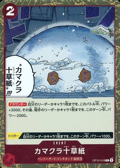 商品説明 収録パック ONE PIECE CARD THE BEST vol.2 (PRB-02) 言語 日本語 型番 OP10-018 レアリティ C 種別 イベント コスト/ライフ 2 属性 パワー - カウンター - 色 赤 特徴 パ...