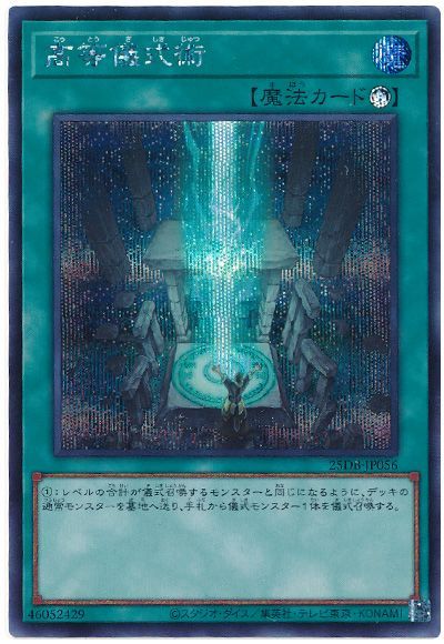 商品説明 収録パック DUELIST BOX －PRISMATIC SUMMON－(25DB) 言語 日本語 型番 25DB-JP056 レアリティ シークレット 属性 - 種別 儀式魔法 星 - 種族 - パスワード - 攻撃力 - 守備...
