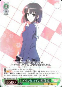 商品説明 収録パック トライアルデッキ＋ (SHS/W56-T) 言語 日本語 型番 SHS/W56-T04S レアリティ SR タイトル 冴えない彼女の育てかた 種類 キャラ 色 緑 レベル 1 コスト 0 パワー 5500 ソウル 1 ...