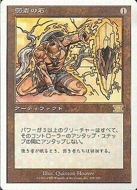 商品説明 ふりがな じゃくしゃのいし 言語 日本語 収録パック 第6版（6ED） 型番 6ED-299 レアリティ レア カード種別 マナコスト タイプ テキスト パワーが3以上のクリーチャーは、それぞれのコントローラーのアンタップ・ステッ...