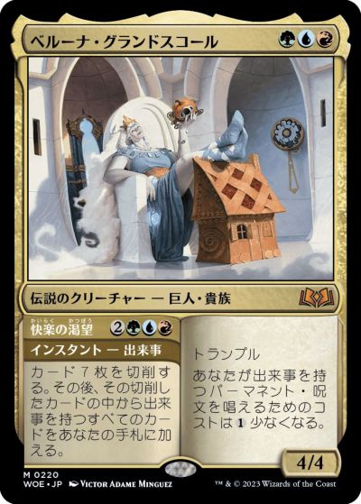 商品説明 ふりがな 言語 日本語 収録パック エルドレインの森(WOE) 型番 WOE-220 レアリティ 神話レア カード種別 マナコスト (緑)(青)(赤), (緑)(青)(赤) タイプ 伝説の テキスト トランプル あなたが出来事(A...