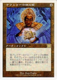 商品説明 ふりがな てふぇりーのさいくばこ 言語 日本語 収録パック 第6版（6ED） 型番 6ED-315 レアリティ レア カード種別 マナコスト タイプ テキスト 各プレイヤーのドロー・ステップの開始時に、そのプレイヤーは自分の手札の...