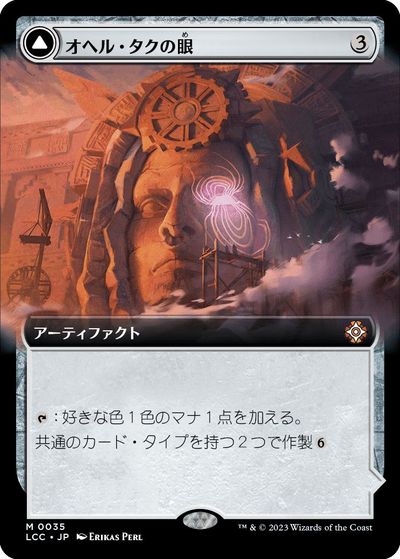 商品説明 ふりがな 言語 日本語 収録パック イクサラン：失われし洞窟統率者デッキ(LCC) 型番 LCC-35 レアリティ 神話レア カード種別 マナコスト タイプ アーティファクト - アーティファクト テキスト (T)：好きな色1色の...