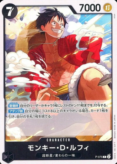 商品説明 収録パック ONE PIECE CARD THE BEST vol.2 (PRB-02) 言語 日本語 型番 P-075 レアリティ P 種別 キャラクター コスト/ライフ 7 属性 打 パワー 7000 カウンター - 色 黒 ...